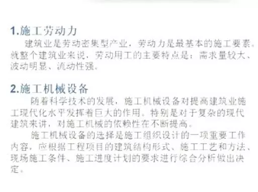 建筑工程施工组织管理24学时申龙江浙大01