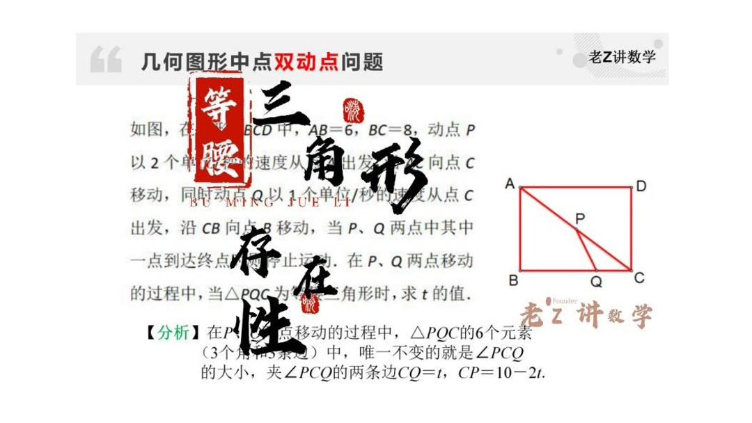 中考数学:几何图形双动点问题,经典好方法搞定等腰三角形存在性