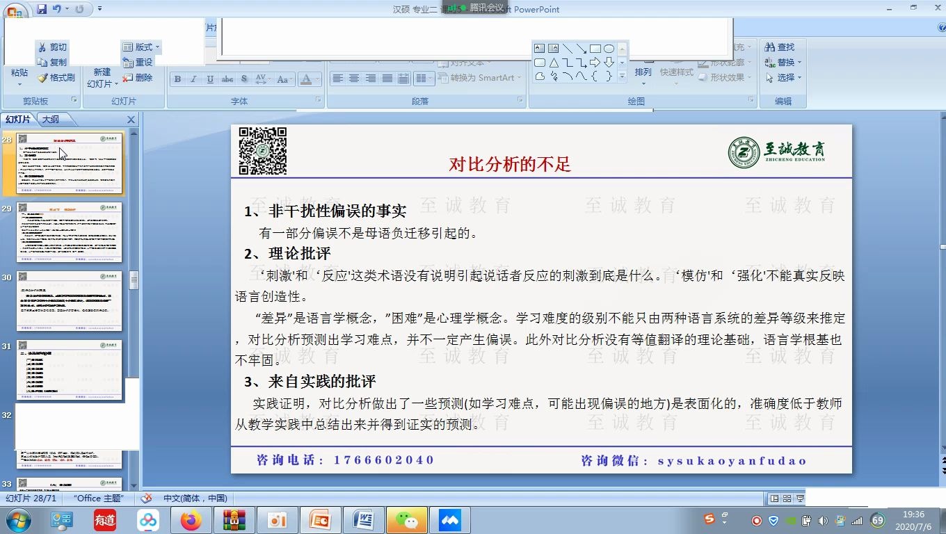 ...大学汉语国际教育445汉语国际教育基础专业视频——偏误分析的步骤