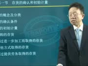 中级会计实务第二章 中级会计实务讲义 直播课回放