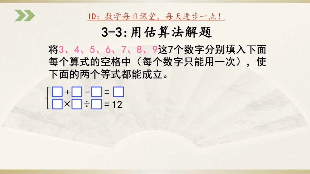 趣味数学思维训练,如何用估算法解题?