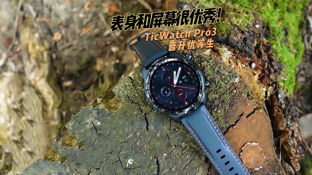 TicWatch Pro3采用316L不锈钢