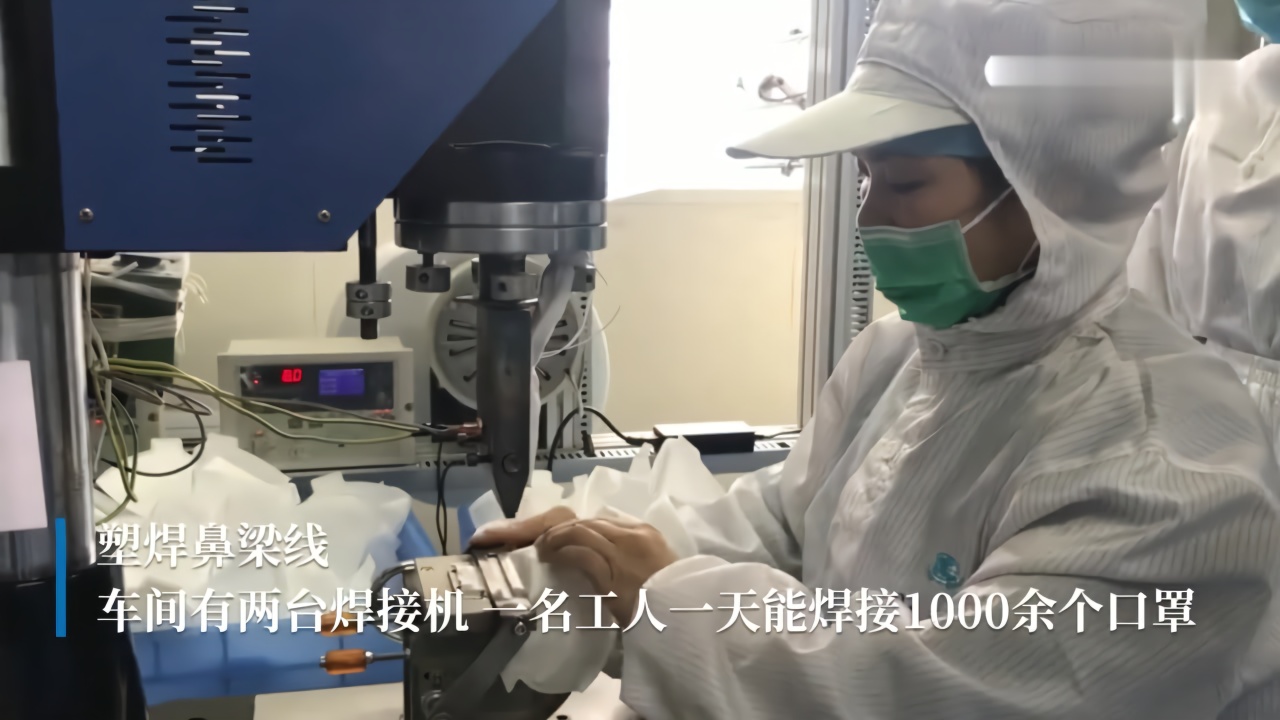 看!N95型口罩是这样生产的