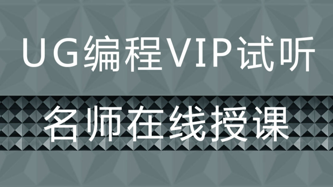 UG编程青木老师傅分享多轴教程,UG编程这个技巧你不会还不行