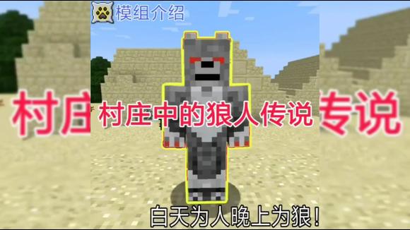 《村庄中的狼人传说》