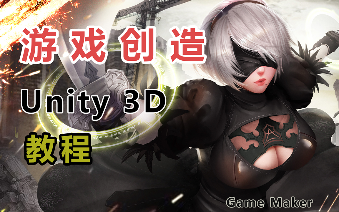 [饺子的游戏创造] 第4期 五分钟用Unity3D制作游戏