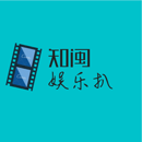知闽娱乐扒 