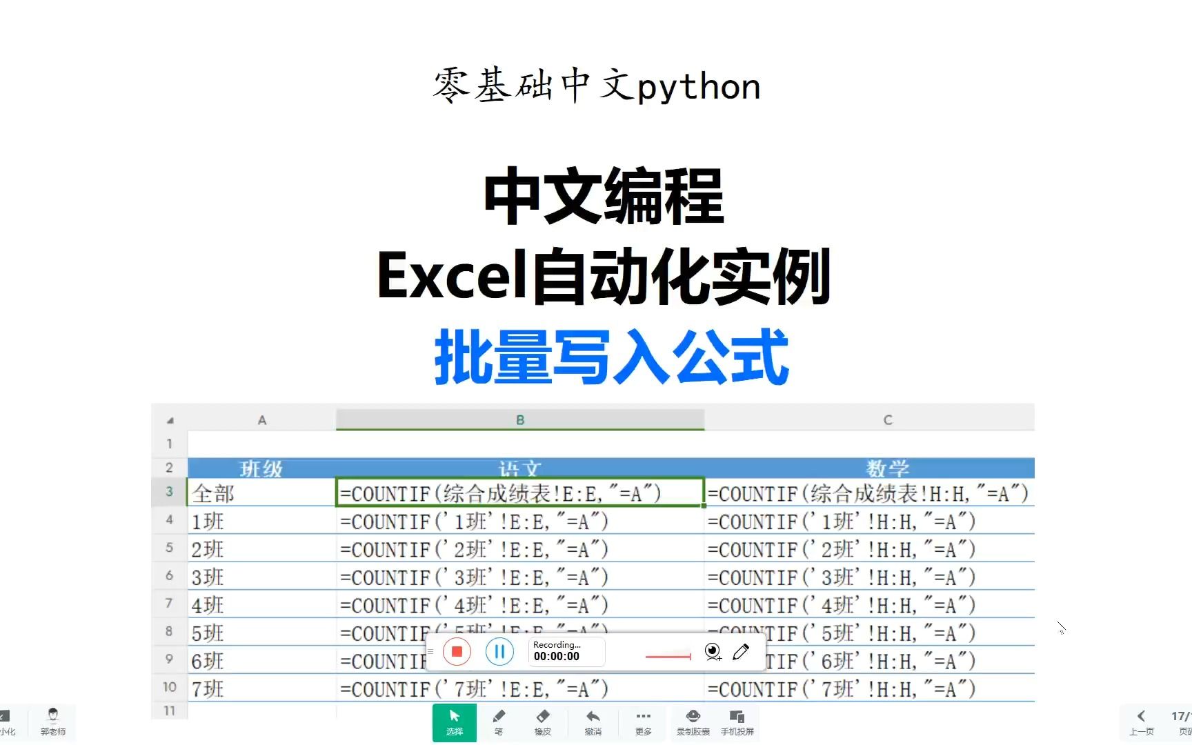 批量写入Excel公式