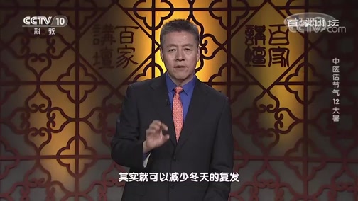 [百家讲坛]三伏贴的作用