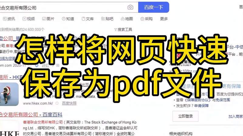怎样将网页快速保存为PDF文件?
