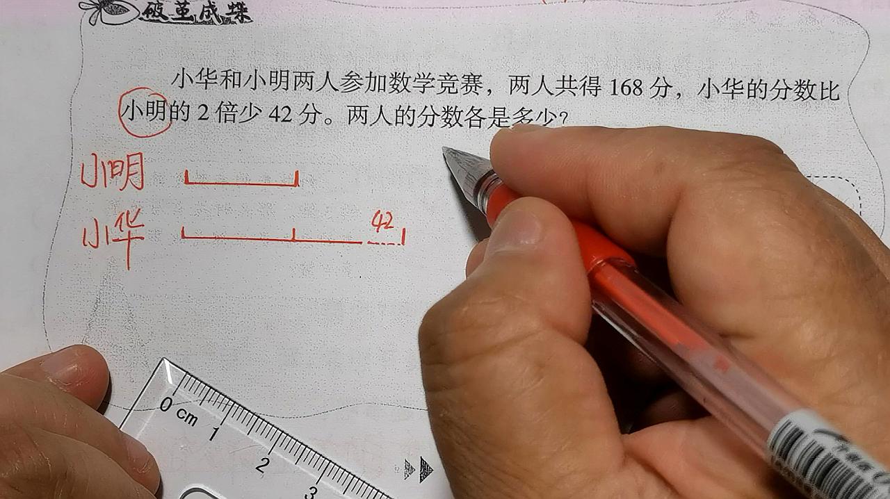 四年级应用题:资深老师教你一招,和倍问题就是这么简单