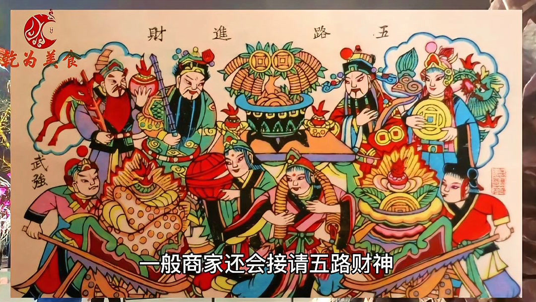 大年初四,迎财神吃折罗,还有4个习俗你不一定知道