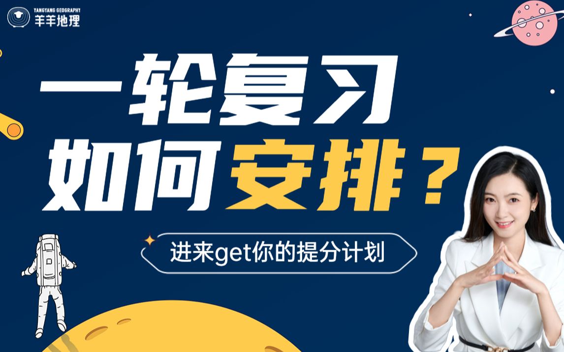 超全一轮复习备考计划【3】一些给同学们的问题解答和建议