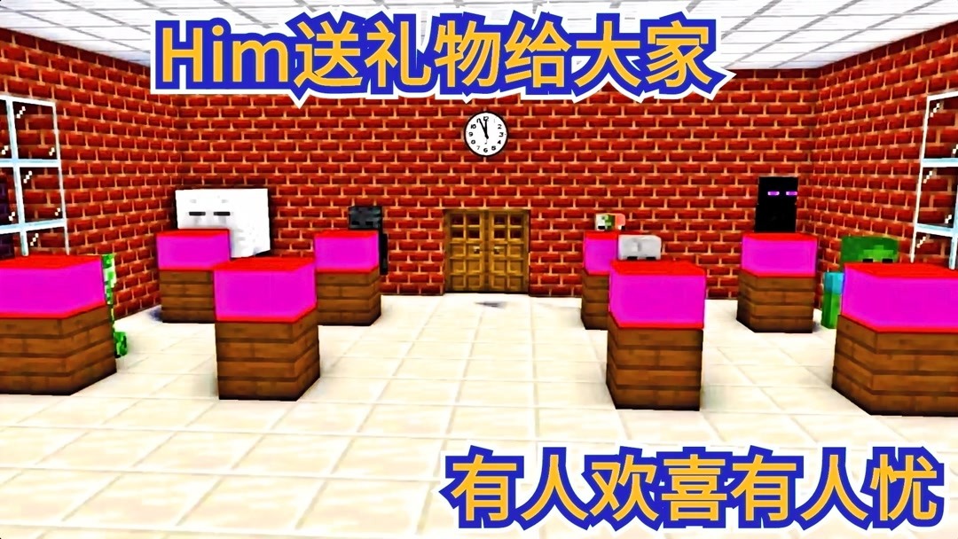 我的世界游戏怪物学院:Him为怪物们准备了礼物,没想到还有套装