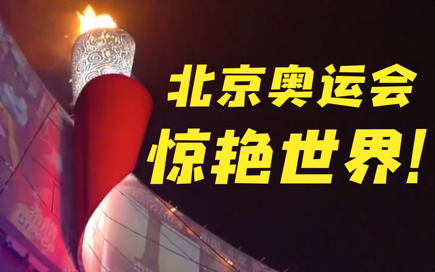 12年前的今天,这场开幕式让世界惊叹