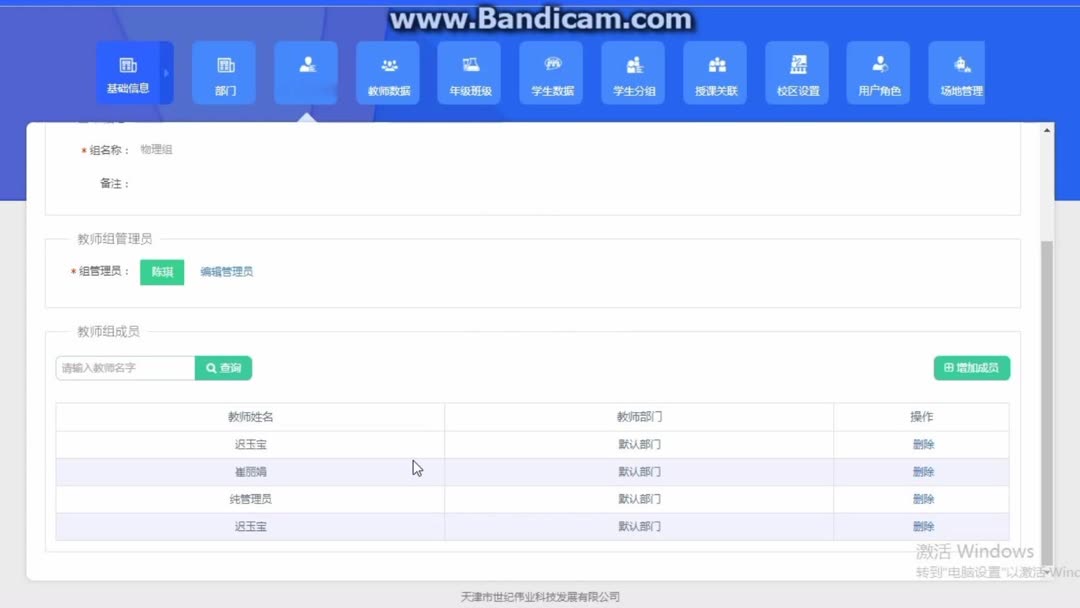 创建教师小组及添加组成员