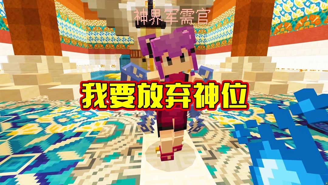 我的世界魂师生存102:为了吸18个百万年魂环,我放弃了神位!