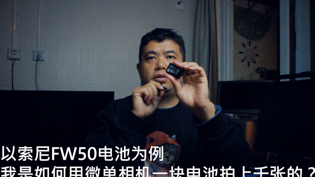 以索尼FW50电池为例,我是如何用微单相机一块电池拍上千张的?