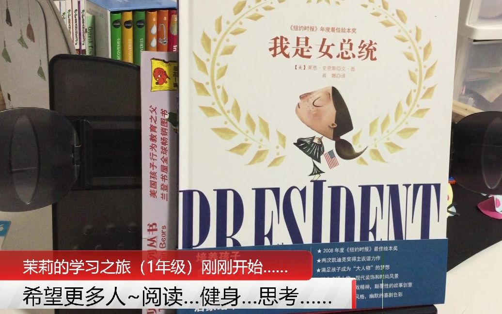 《我是女总统》(纽约时报年度最佳绘本奖)【Jasmine学中文】【茉莉...