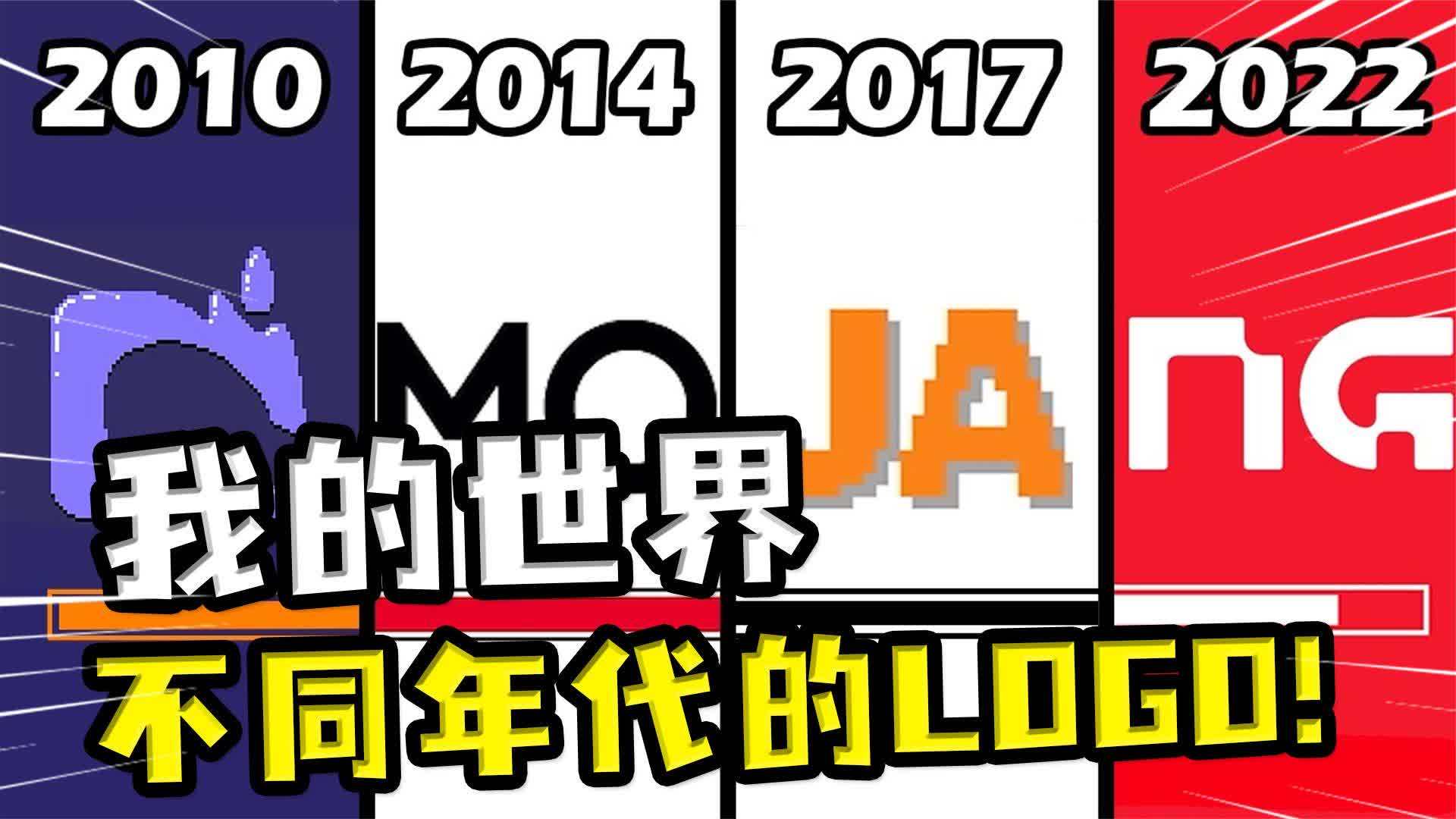 不同年代的LOGO,XBOX版MC开头动画炫酷,简直降维打击