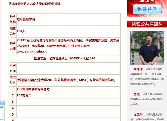 2014年北大政府管理学院公共管理硕士专业考研招生人数、考试科目...