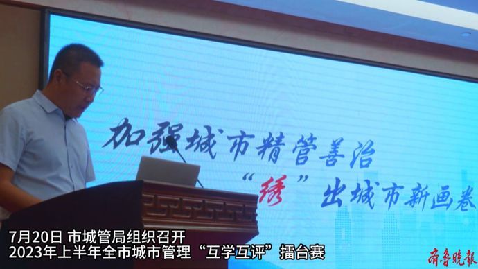 果然视频|潍坊城市管理"互学互评"考核会议召开