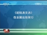 [视频]时政要闻