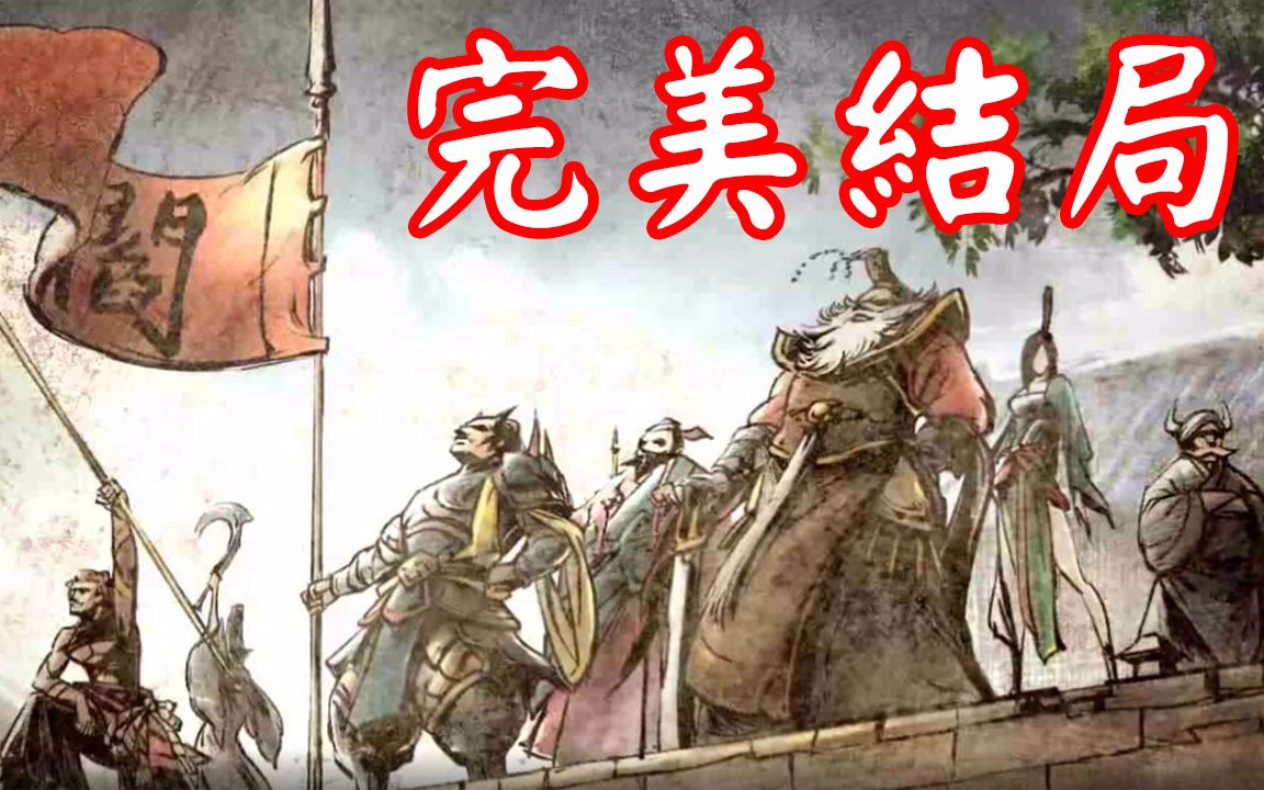 【侠客风云传前传DLC 幽冥路】完美结局 改朝换代