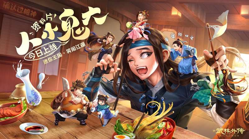 你瞅瞅,新《武林外传手游》这可真是个小机灵鬼儿!