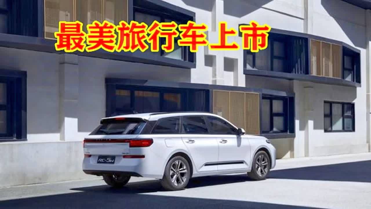 最美旅行车,宝骏RC-5W今上市,比卡罗拉漂亮...