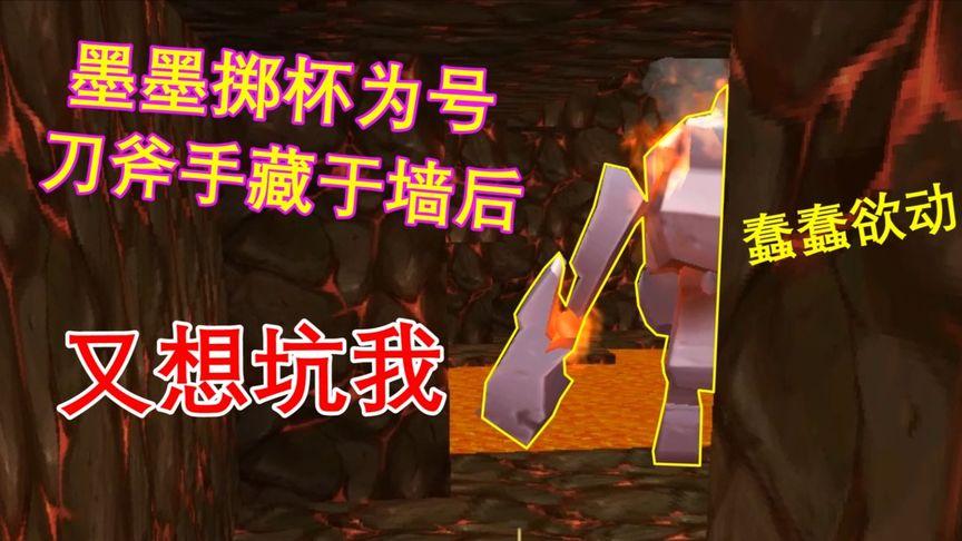 迷你世界空岛生存32:墨墨通往黑龙岛的路,被野怪把守,又想坑我