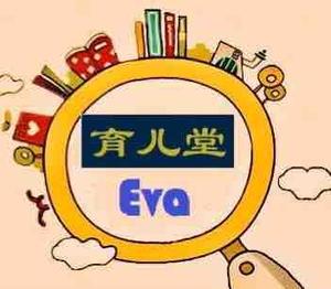 Eva育儿堂 