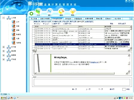 第三只眼电脑监控软件邮件记录演示动画
