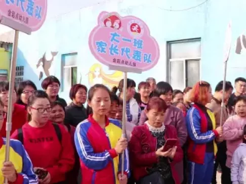 2018金起点幼儿园秋季亲子运动会