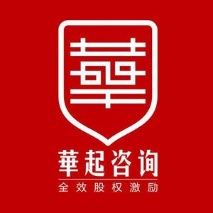 华起咨询 