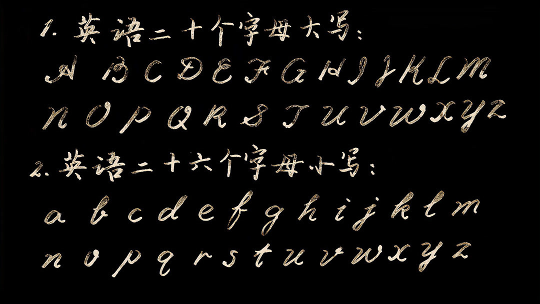 英语26个字母手写体大小写示范(行书)