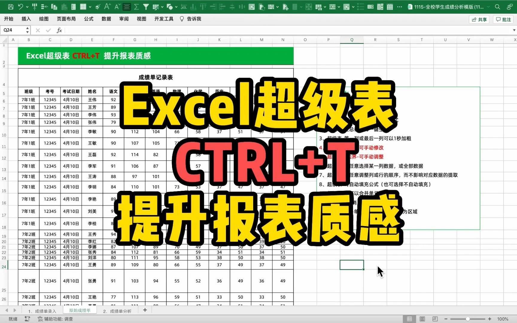 深度讲解Excel超级表 CTRL+T 提升报表质感