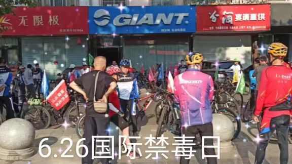 #626国际禁毒日 珍爱生命,远离毒品