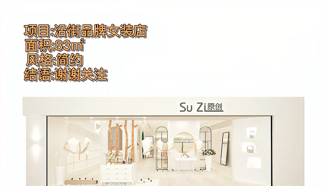 商场店面这样设计 女装店装修效果图设计案例分享