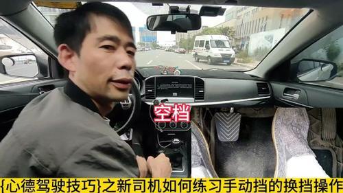 新司机如何练习,手动挡的换挡操纵?!
