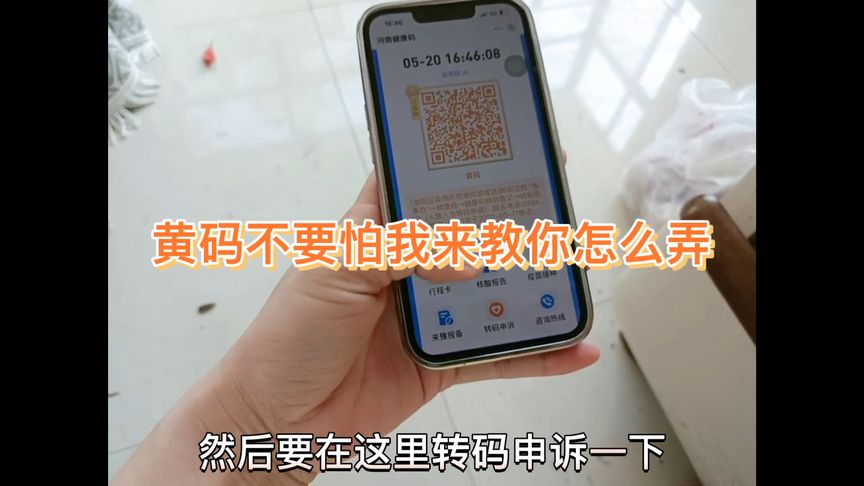 霞妹回来的第三天行程码变黄 我来教你怎么弄 20分钟搞定变绿码