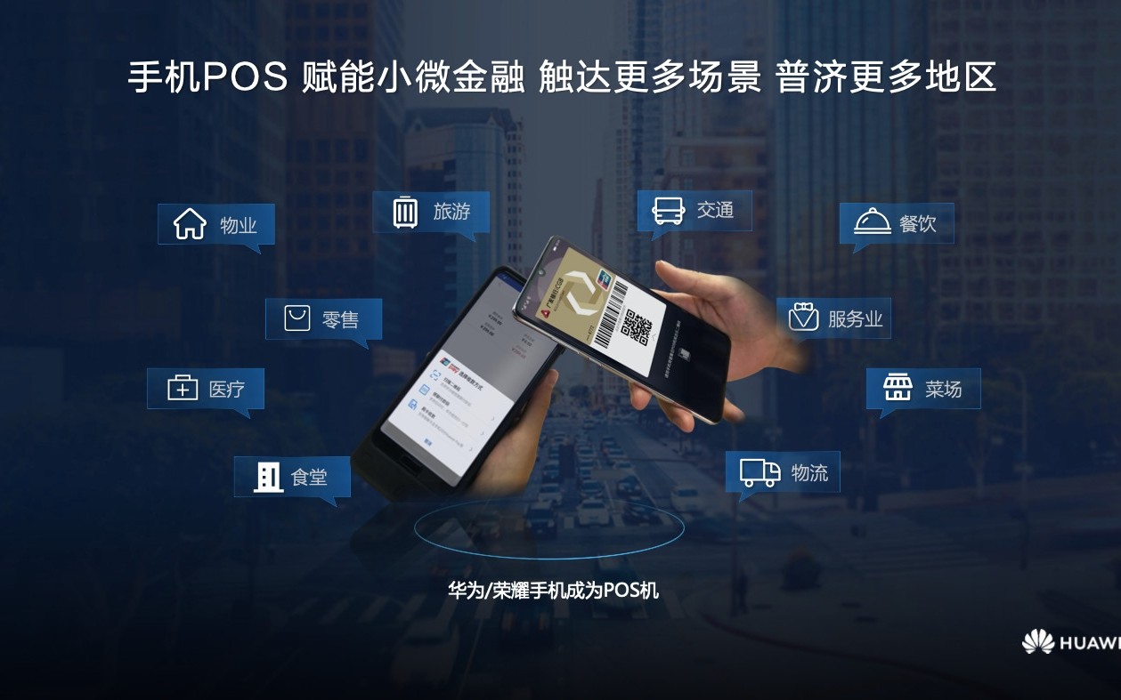 华为手机也可以当POS机收款了,正在测试中!