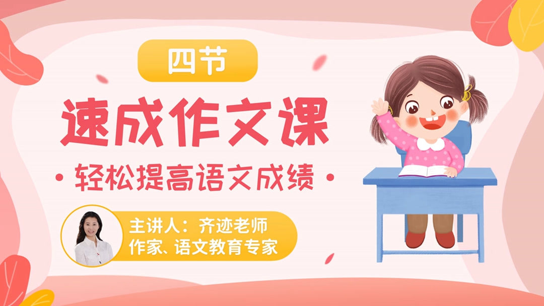 第3讲:跟着《水浒传》学动作描写