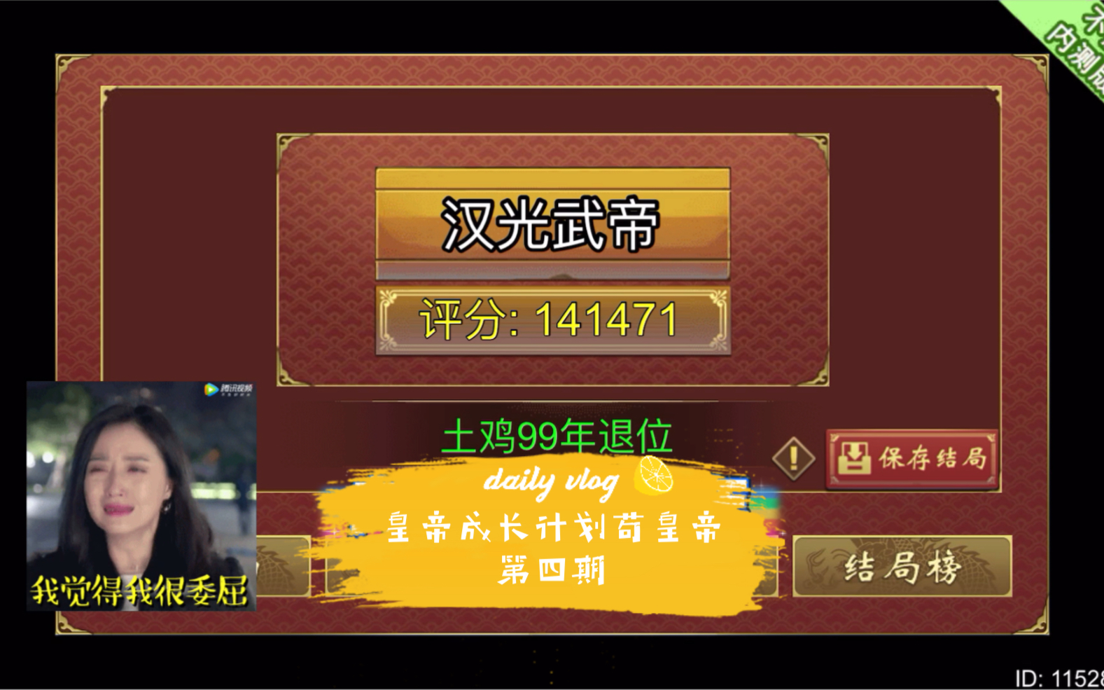 皇帝成长计划2苟皇帝结束了,吃席吧
