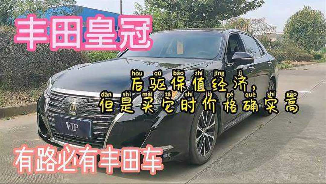 哇塞!太帅了!丰田皇冠日系豪华座驾,2.0T大后超品质值得信赖