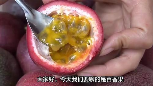 百香果怎样吃?百香果的正确吃法,百香果这样吃最有营养