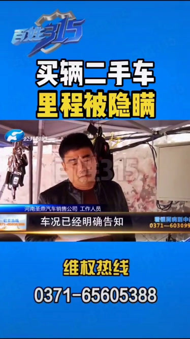 买辆二手车,里程数被隐瞒!