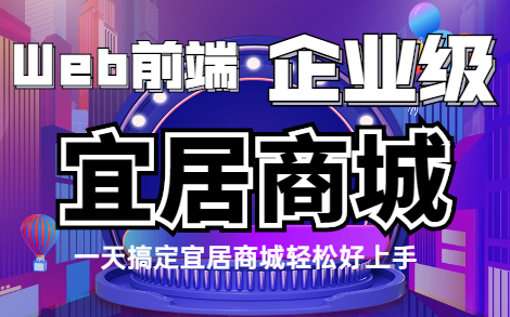[web前端] React实战项目 -宜居商城-ReactHook