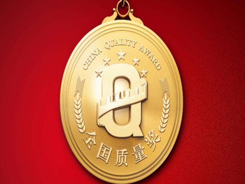 一分钟了解全国质量管理奖