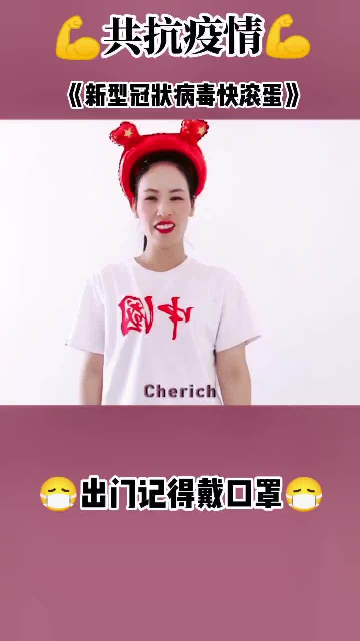新型冠状病毒快滚吧,我们中国不怕你手势舞抗疫